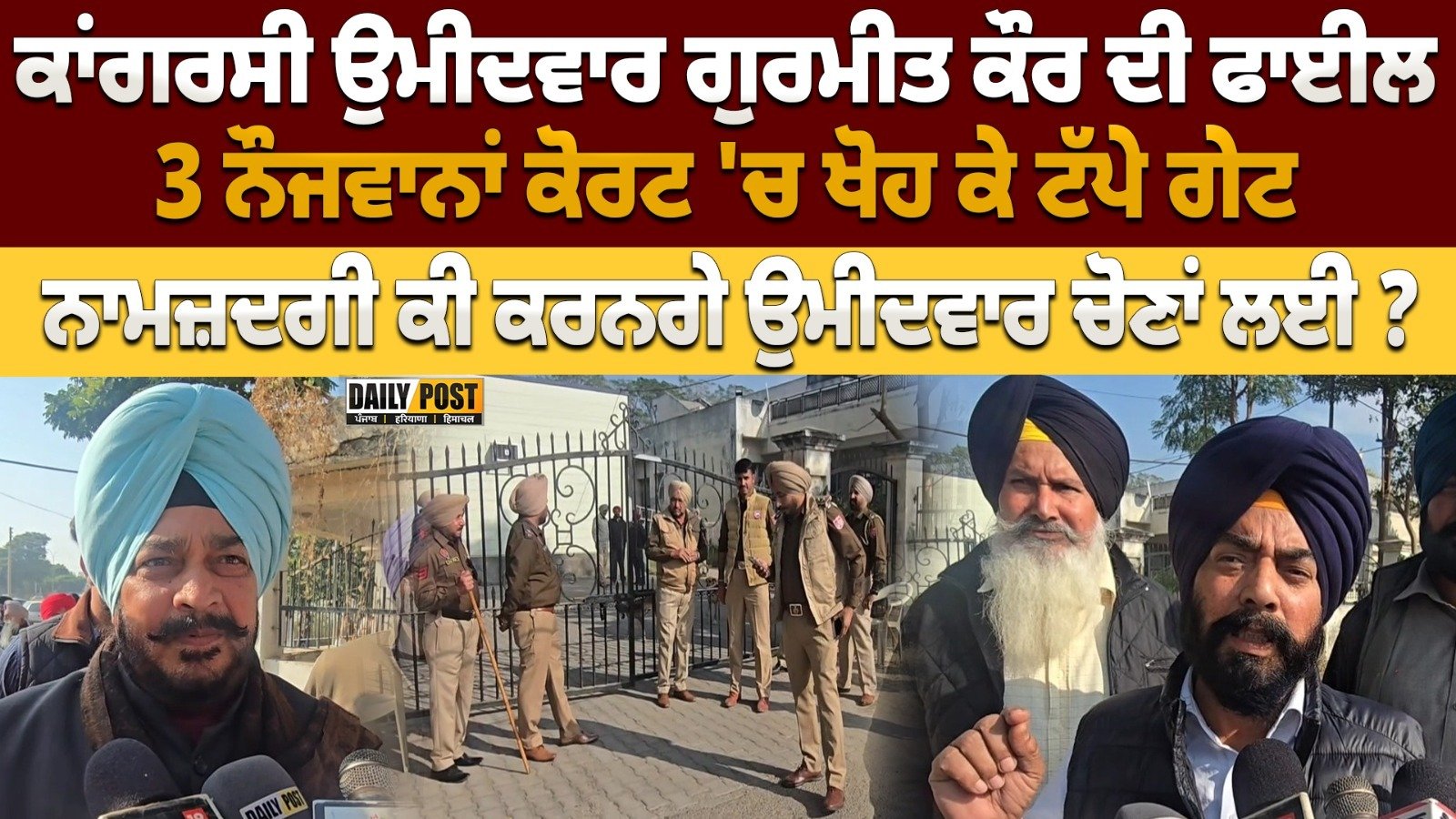 Watch Now: " ਪੁਲਿਸ ਦੀ ਵਰਤੋਂ ਕਰਦੇ ਹੋਏ ਸਰਕਾਰ ਧੱਕੇਸ਼ਾਹੀ 'ਕਰ ਰਹੀ ਹੈ'